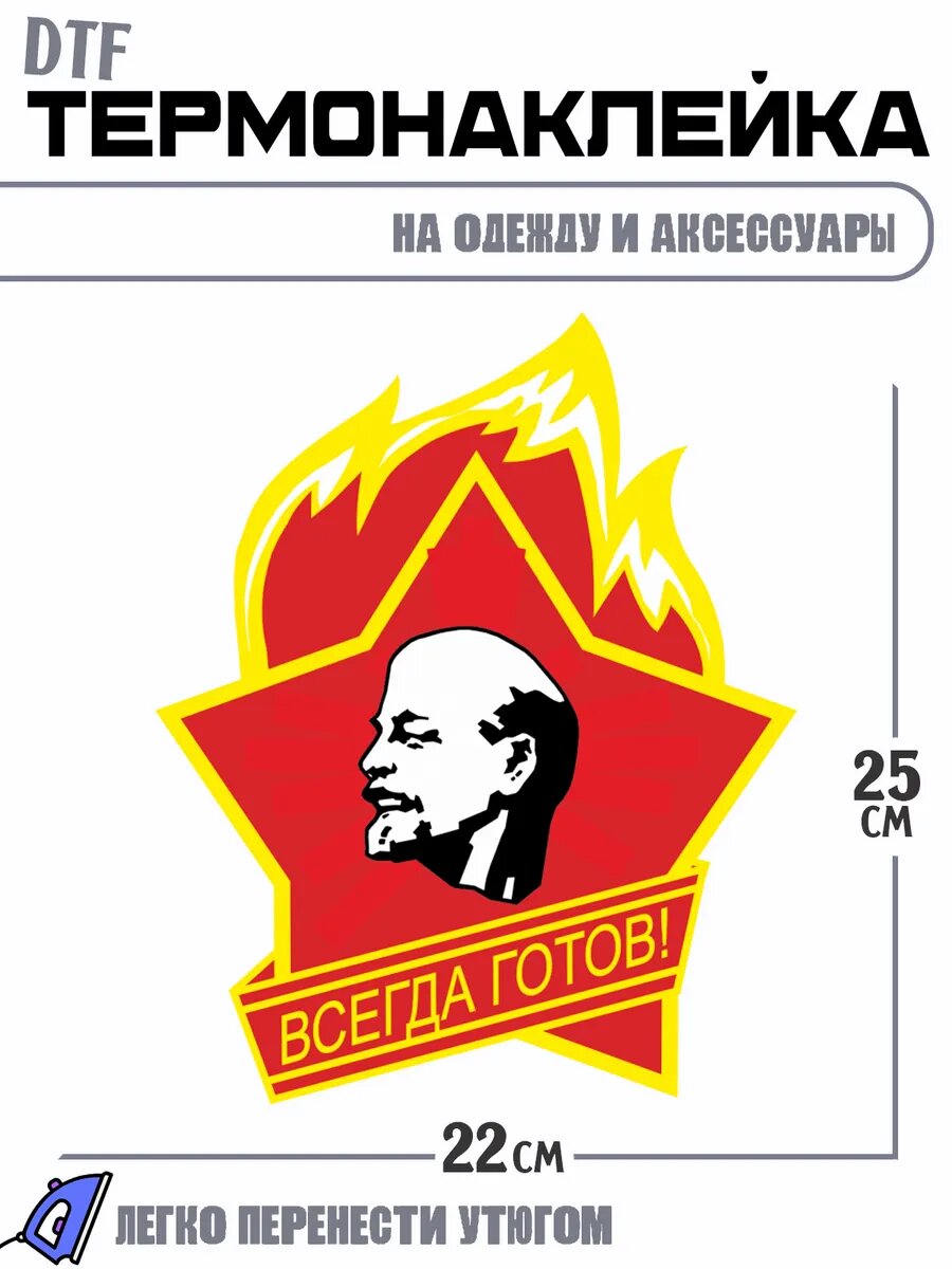 Термонаклейка Ленин