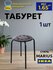 Табурет IKEA MARIUS, черный, 1 шт, макс. нагрузка 100 кг, пластик/металл