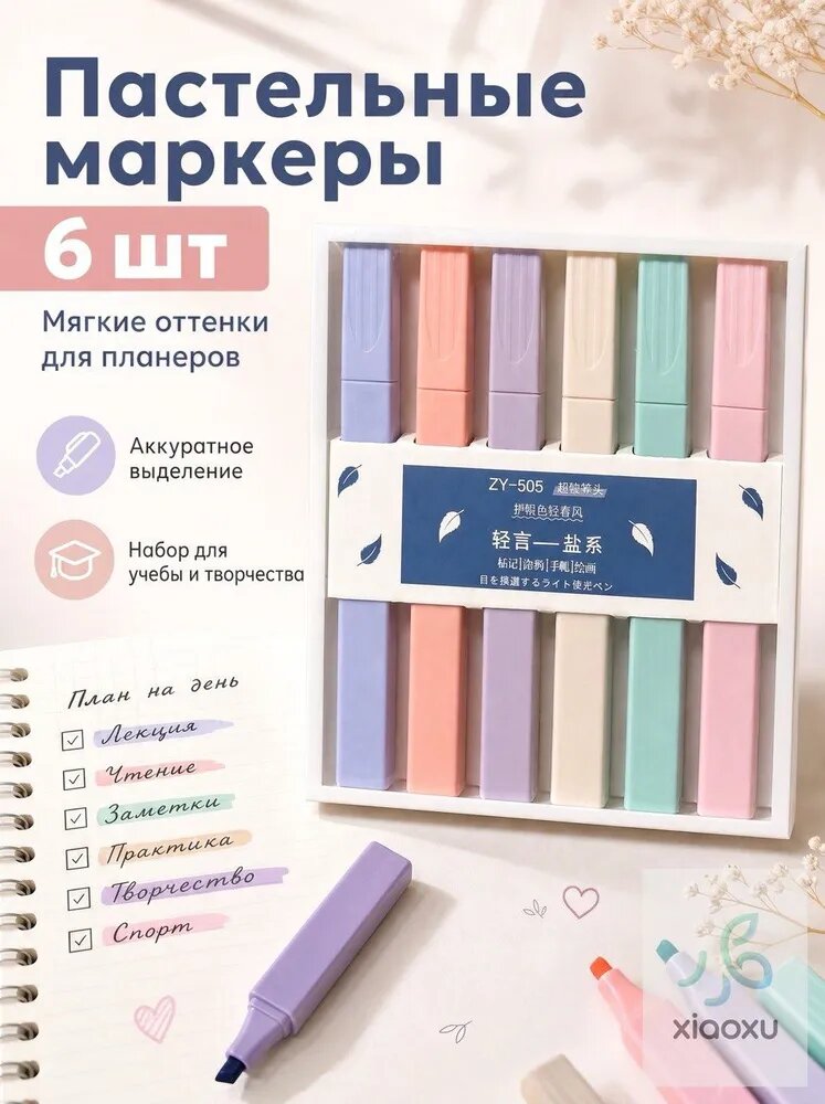 Набор маркеров Водный, толщина: 5 мм, 6 шт. для скетчинга, для выделения текста