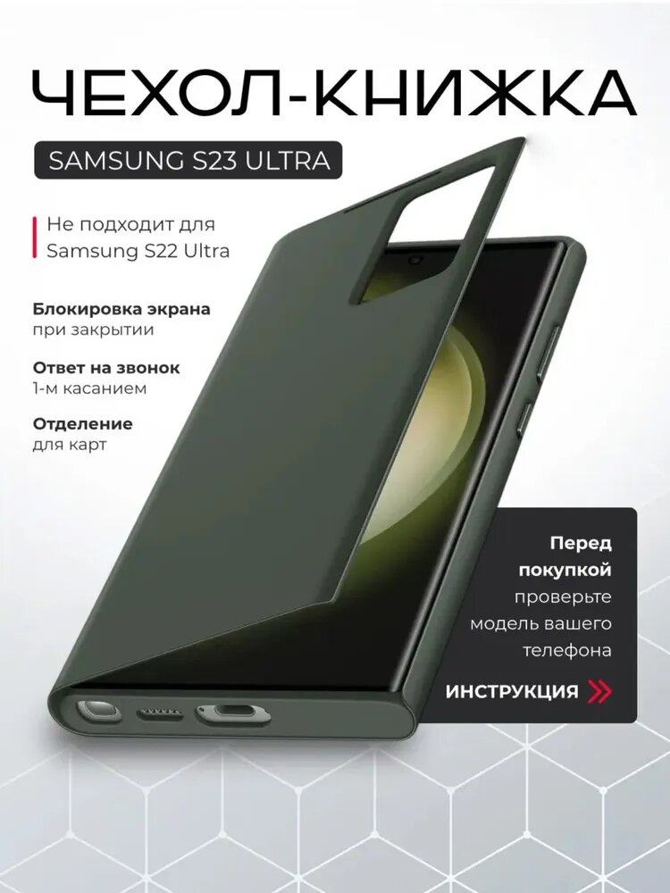 Оригин а л Чехол для Samsung galaxy S23 ultra Smart View Wallet Case
