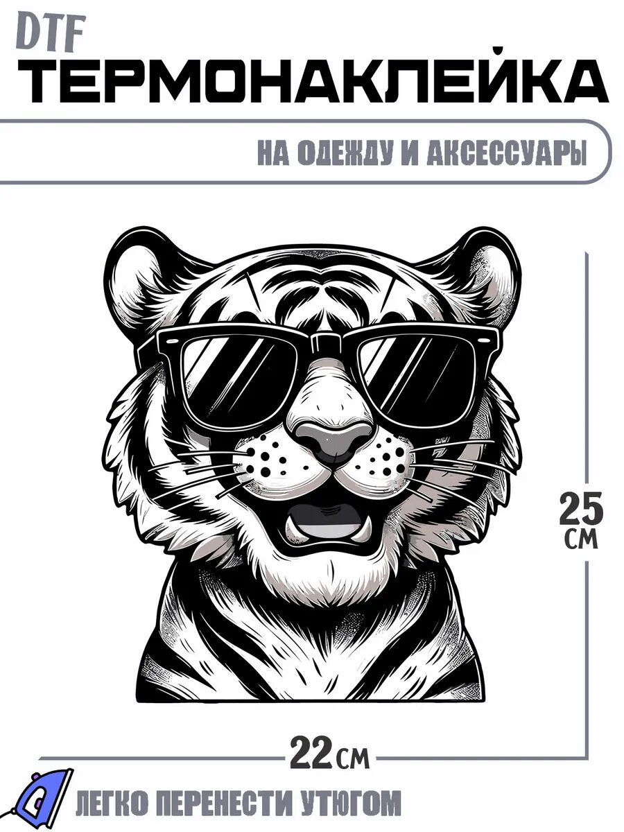 Термонаклейка тигр в очках