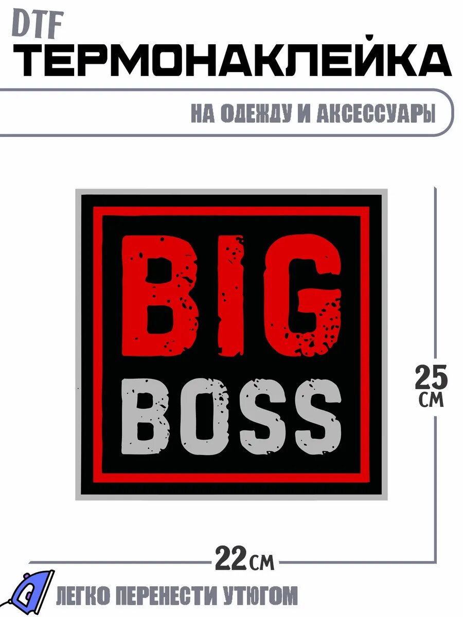 Термонаклейка с надписью большой босс boss