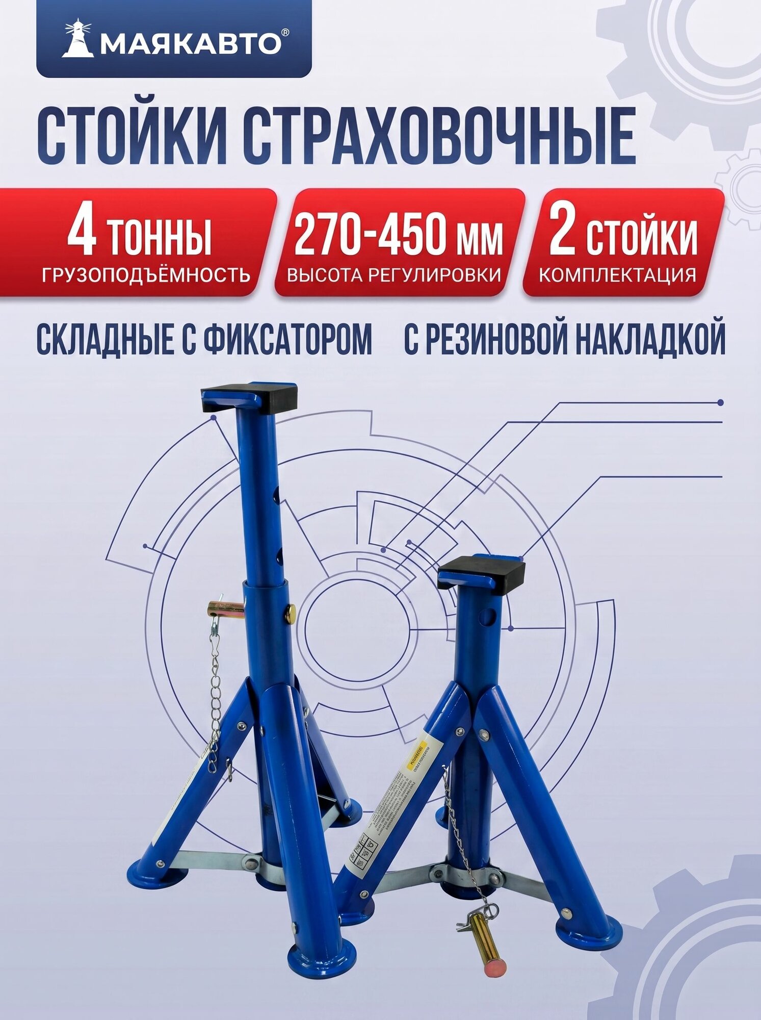 Стойка / Стойки страховочные 2шт, 4т складные 270-450мм, / подставка / подпорка под автомобиль, 16041, МаякАвто
