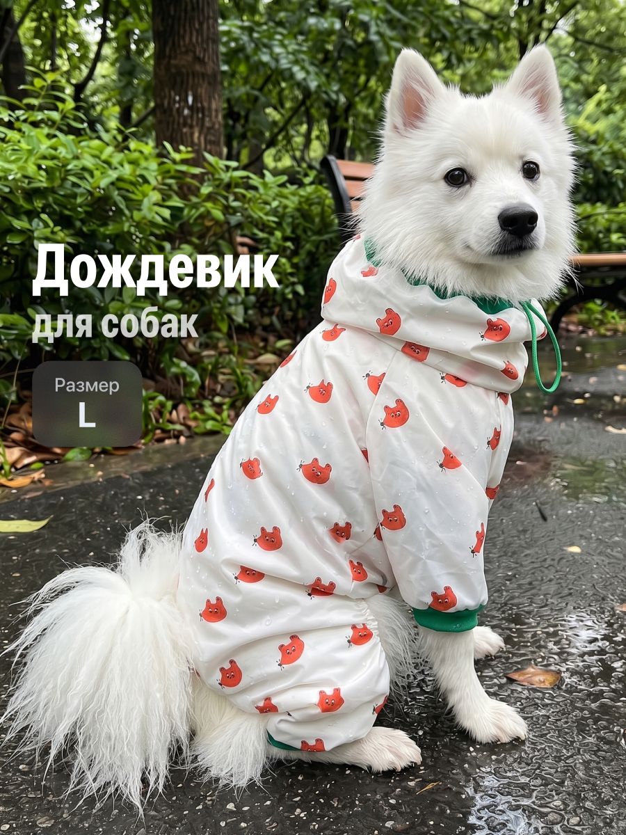 Дождевик комбинезон для собак средних и крупных пород SSY, белый, размер L