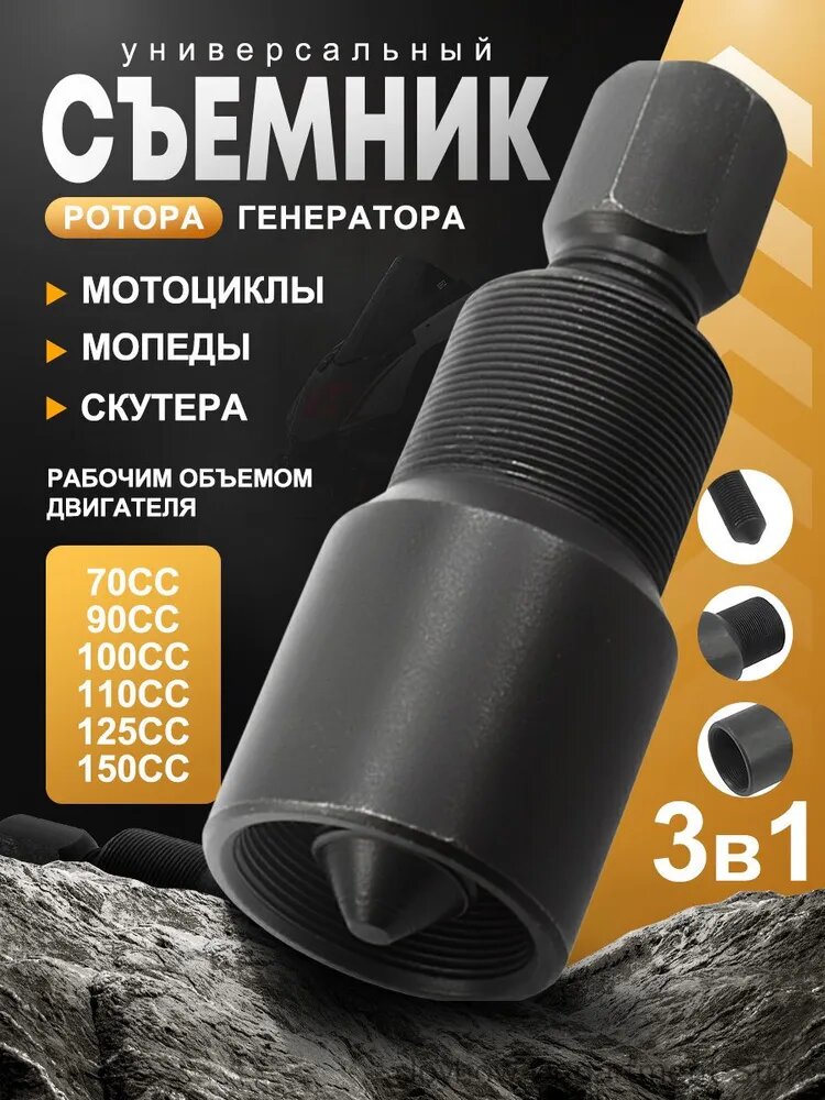 Съемник ротора магнитного генератора для двигателей