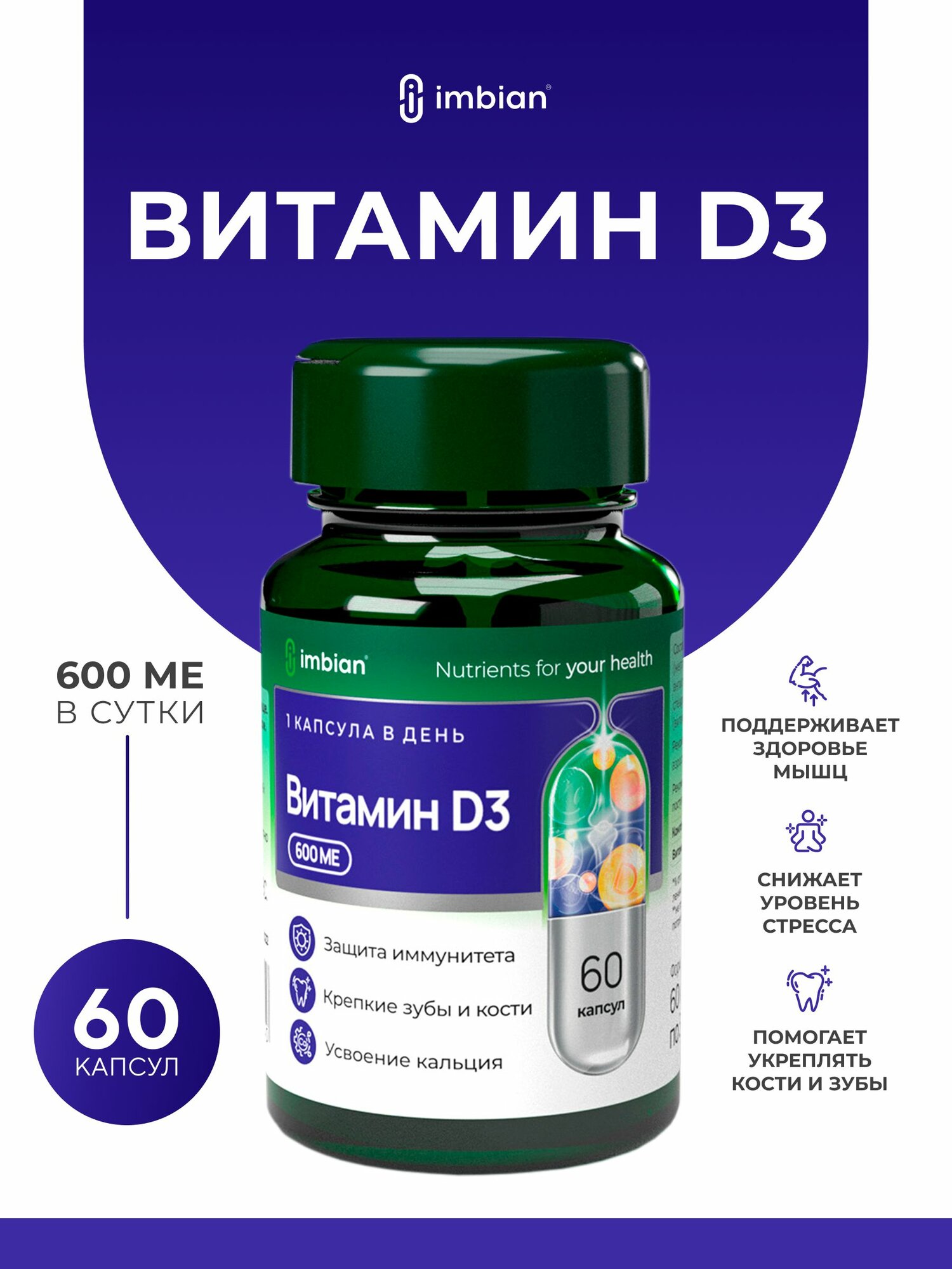 IMBIAN PHARM Витамин Д3 Холекальциферол 600 МЕ 60 капсул