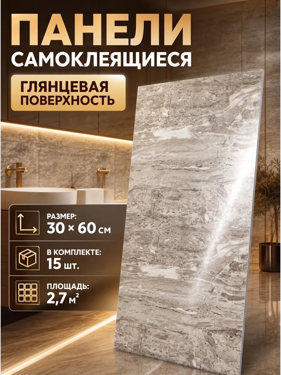 Панели самоклеящиеся для стен в ванную на кухню