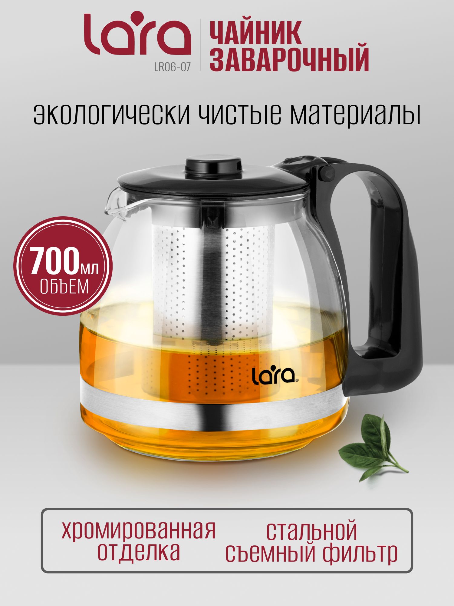 Чайник заварочный, стеклянный LARA 700 мл
