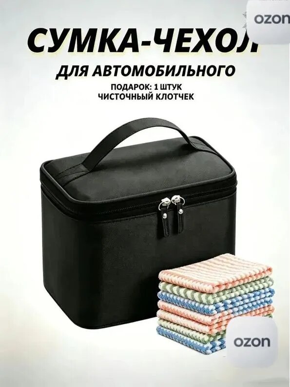 Сумка-чехол для автомобильного компрессора, черный органайзер, подарок: чистящая салфетка в комплекте
