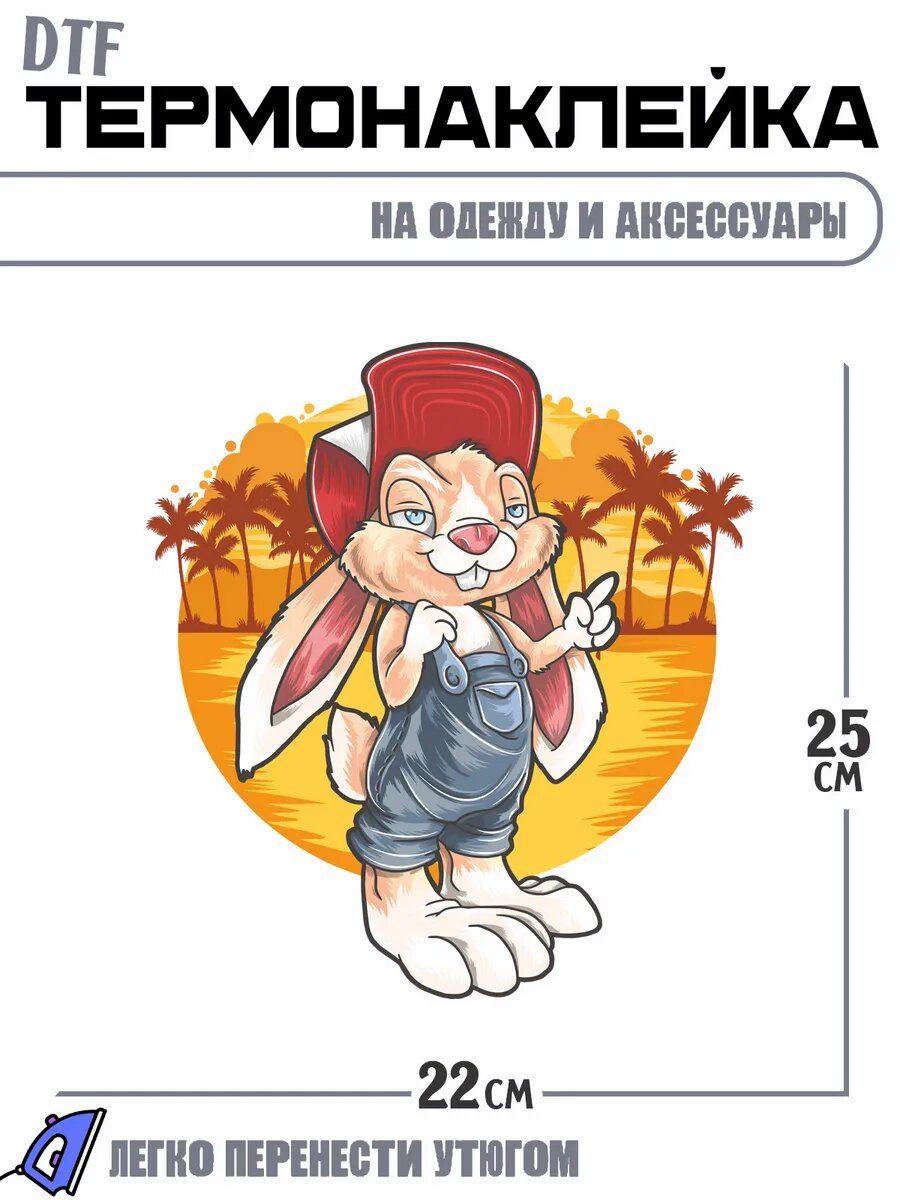 Термонаклейка кролик малибу