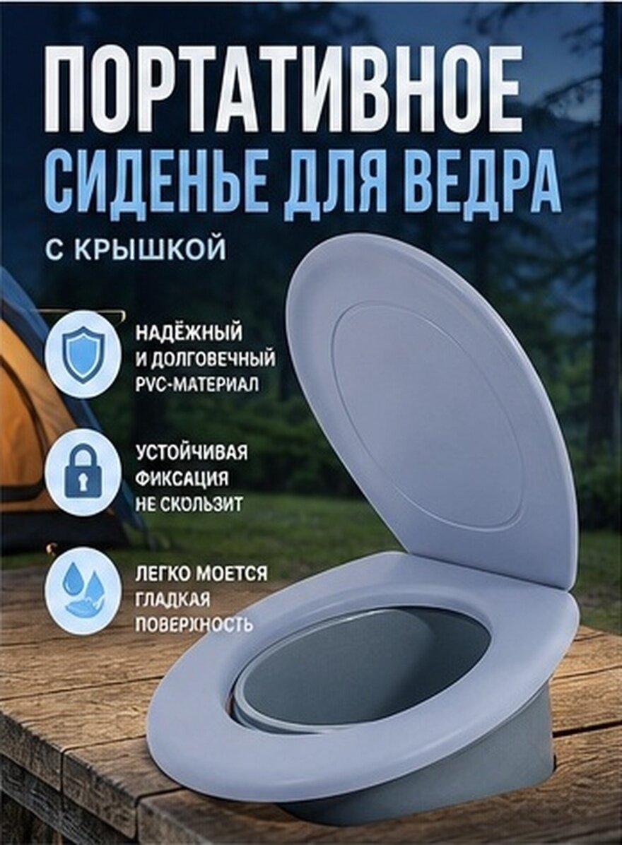 Крышка Для Бидона Сиденье Туалета Для Кемпинга И Походов Размер 35.00X32.00X1.50Cm