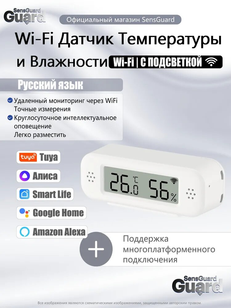 SensGuard WiFi Датчик Температуры и Влажности Подходит для дома, кухни, офиса и подвалов Smart Life, Оповещения, Поддержка Alexa, Google Home и Алиса
