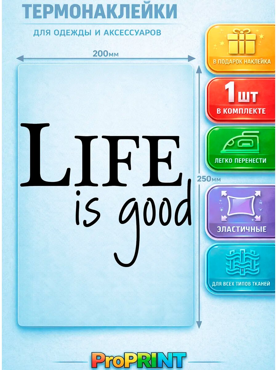 Термонаклейка на одежду надпись Life is good