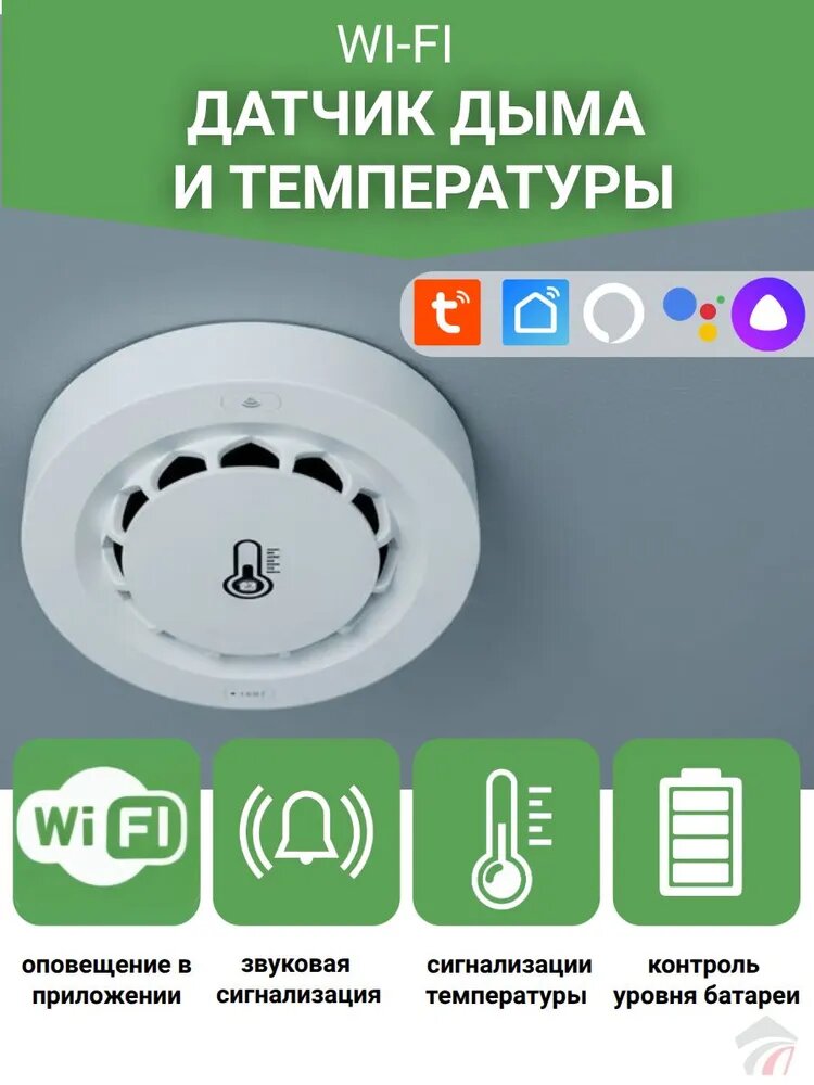 Беспроводной Wi-fi датчик дыма Smart life и Алиса, измерение температуры, с функцией сигнализации