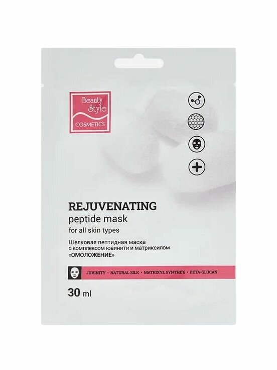 Маска для лица Beauty Style с комплексом Ювинити и матриксилом Омоложение, 30 г, 1 шт
