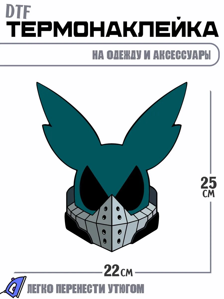 Термонаклейка аниме deku mask