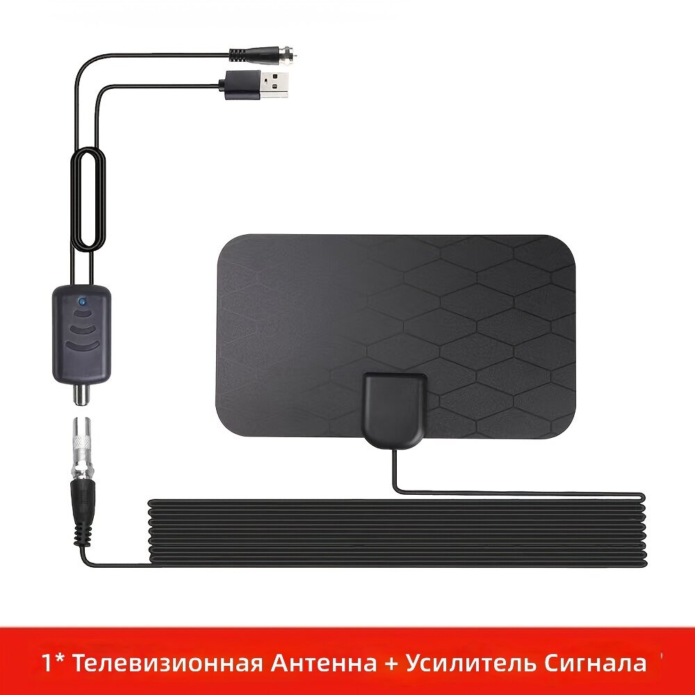 Комнатная цифровая ТВ-антенна с усилителем, модель HDTV-06, для всех Smart TV, бесплатный приём местных каналов, простая установка Plug-and-Play