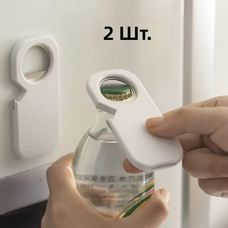 Ручная магнитная усиленная открывашка для бутылок и банок, белая, 2 шт, из нержавеющей стали, с магнитным основанием, для пива, вина, газированных напитков, для стеклянных, пластиковых и металлических бутылок и банок, для дома и кемпинга