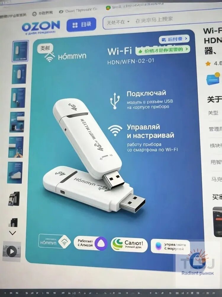 Съёмный Wi-Fi модуль управления HOMMYN HDN/WFN-02-01 для кондиционера, обогревателя и водонагревателя