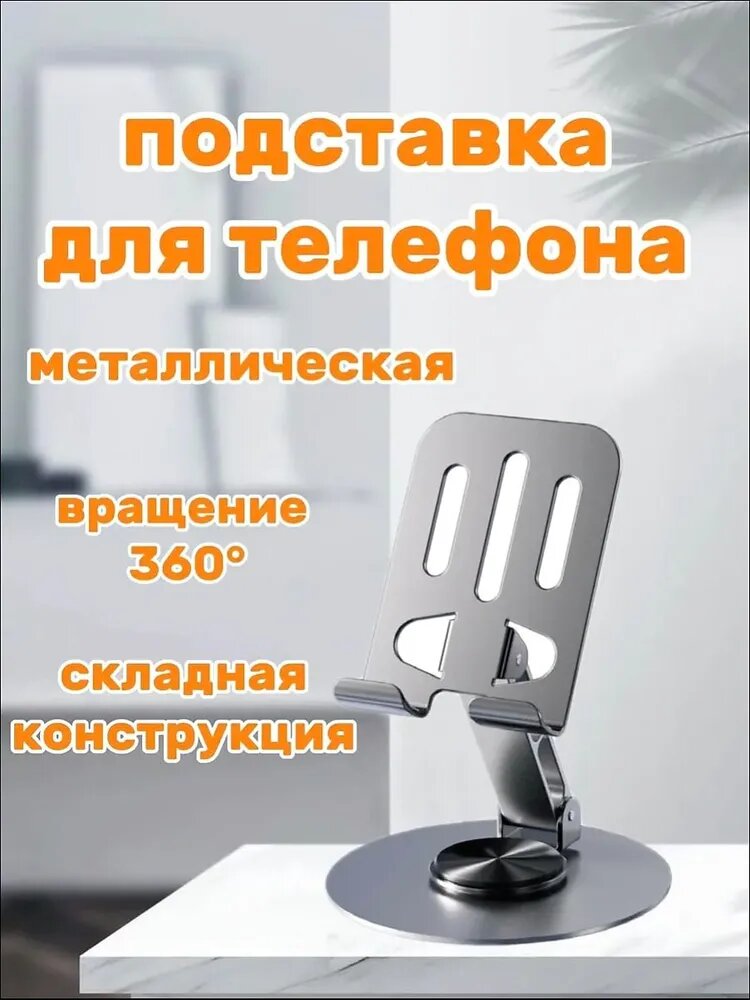 Подставка/крепление для телефона