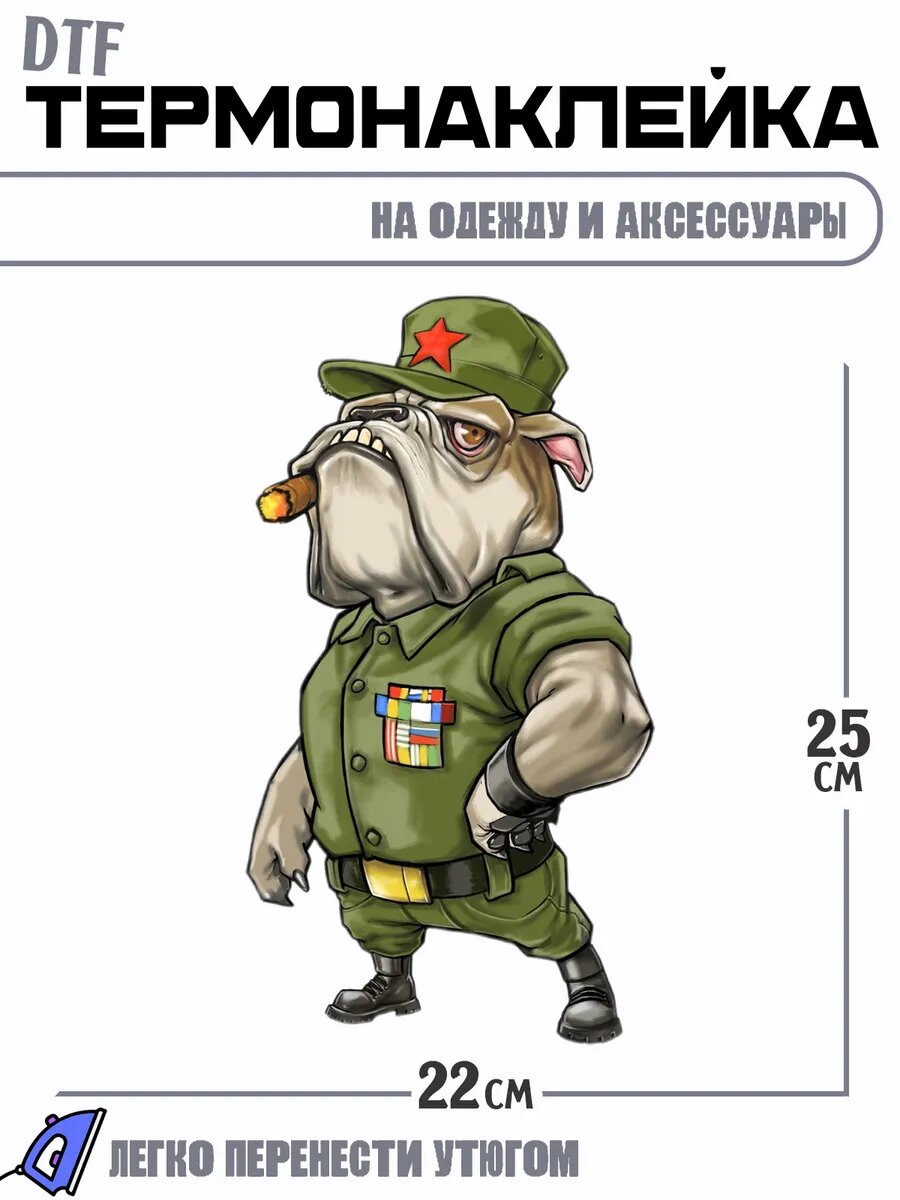 Термонаклейка военная