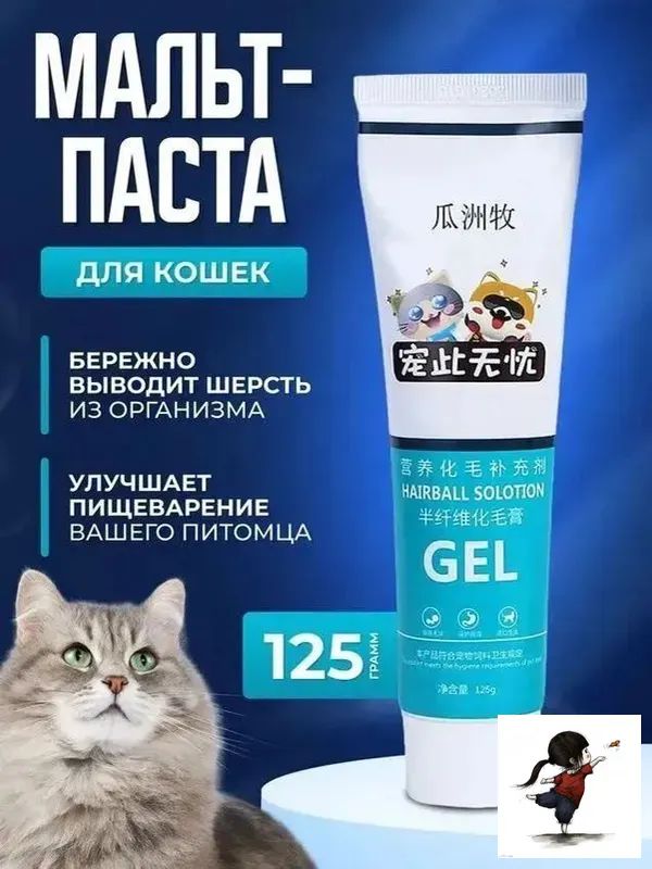 Мальт-паста для выведения шерсти