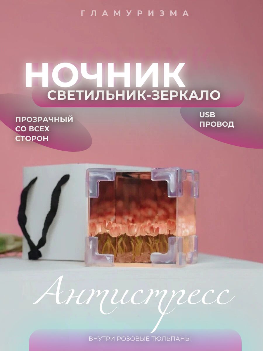 Светильник USB Куб с бесконечными тюльпанами готовый