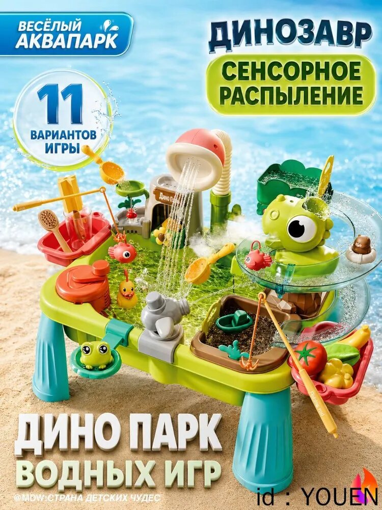 Детский игровой столик для игр с водой 11 в 1, приключенческая трасса, развивающая рыбалка