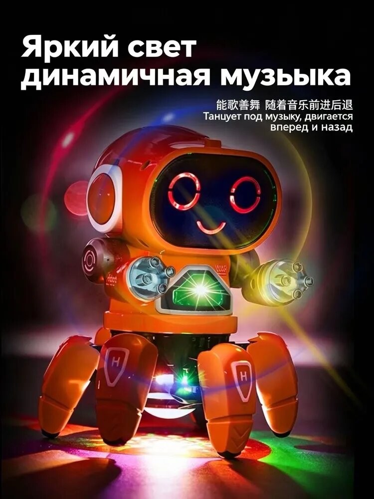 Перезаряжаемый танцующий шестилапый робот Bot Pioneer, интерактивная детская игрушка с музыкой и яркой подсветкой, 5 расцветки, подарок для мальчиков и девочек от 3 лет