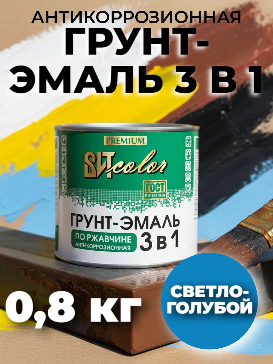 Грунт-эмаль по ржавчине 3в1 светло-голубая ВИТ color полуглянцевая PREMIUM ГОСТ 51693-2000 0,8кг Краска по металлу