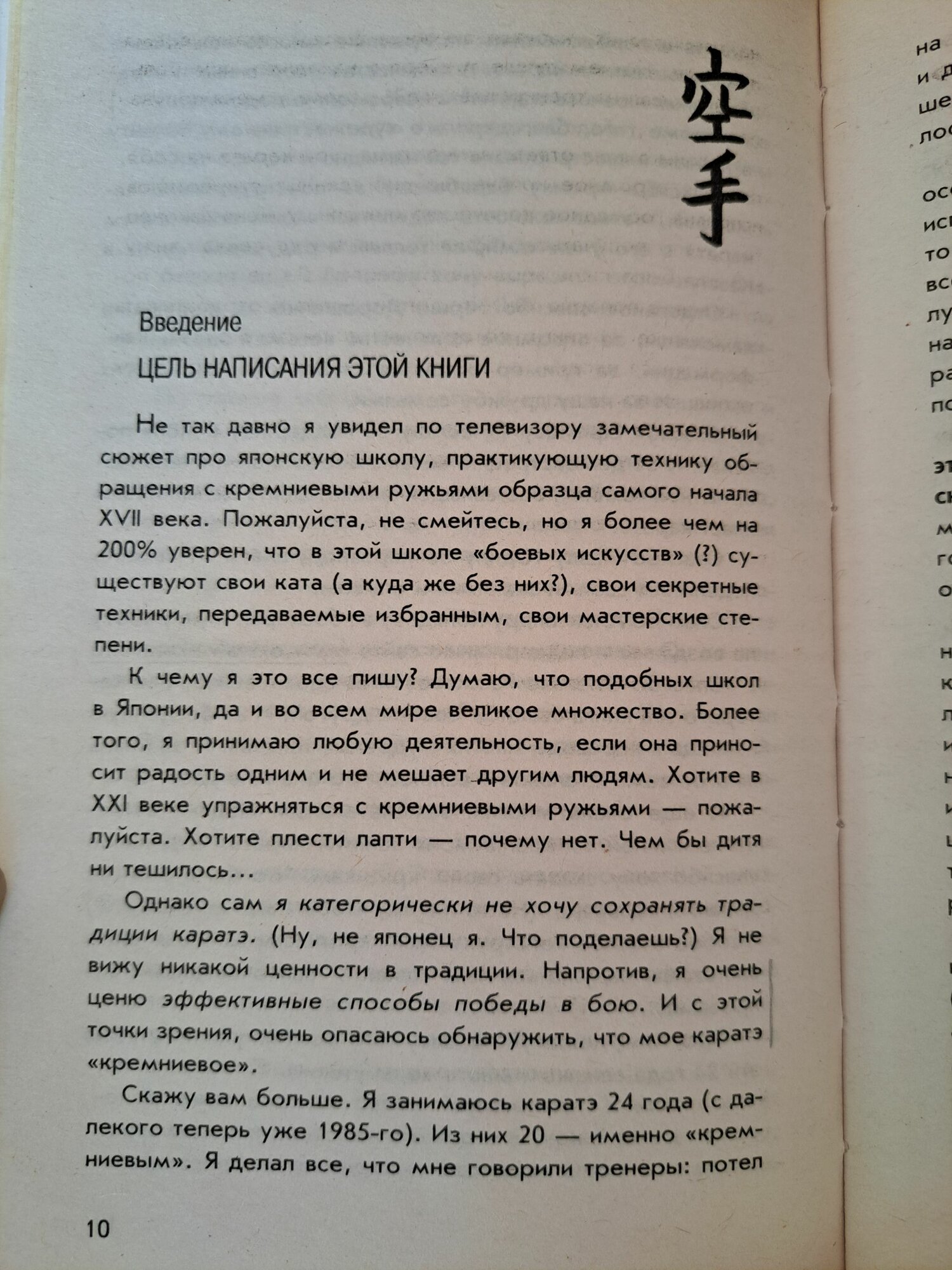 Эффективное каратэ — фото 1