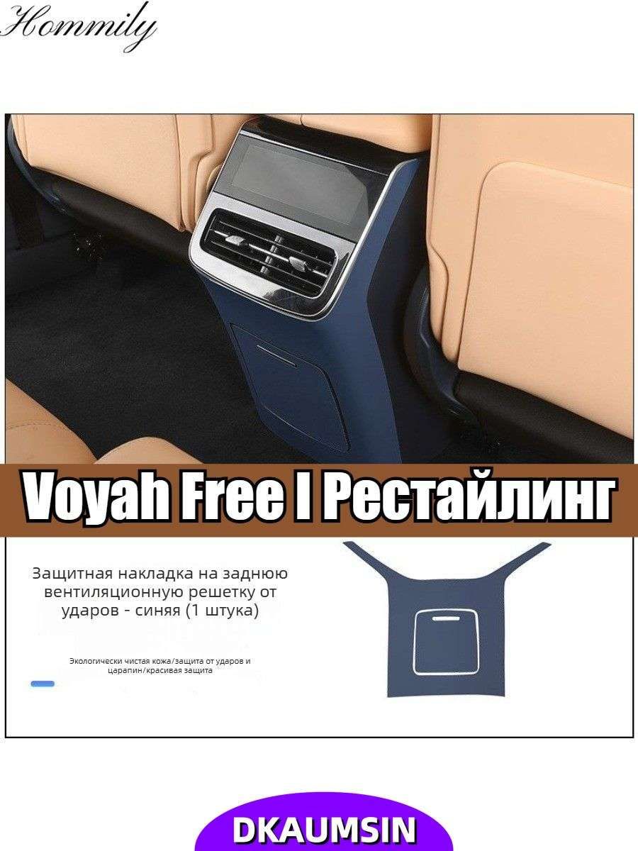 Защитный коврик для бокса заднего подлокотника автомобиля. Автозапчасти для Воя Фри Voyah Free рестайлинг I 2023-2026, для Ланьту Фри 2024