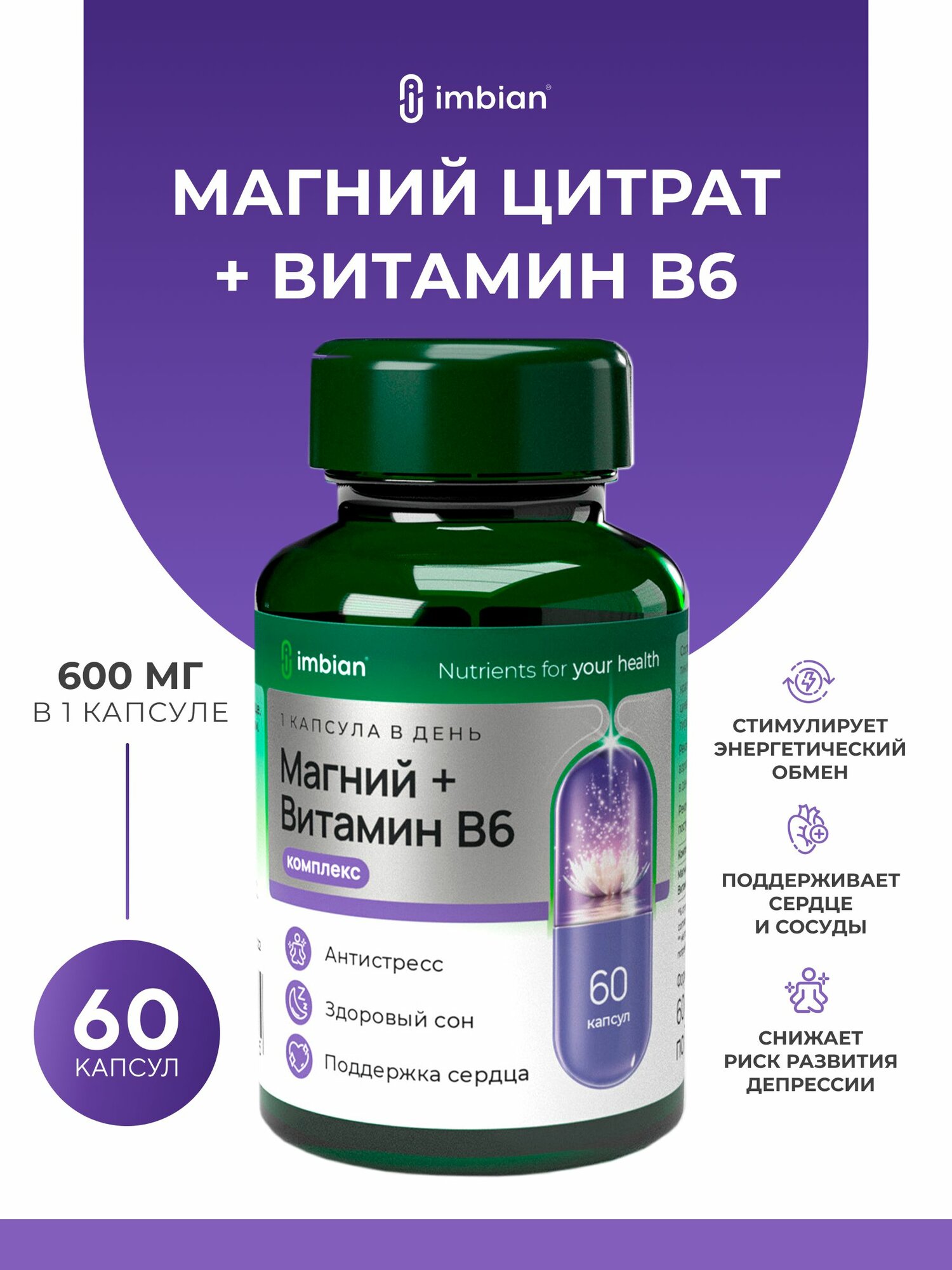 IMBIAN PHARM Магний Цитрат В6, успокоительное для взрослых, от стресса и тревоги, для улучшения сна, Magnesium citrate, 60 капсул