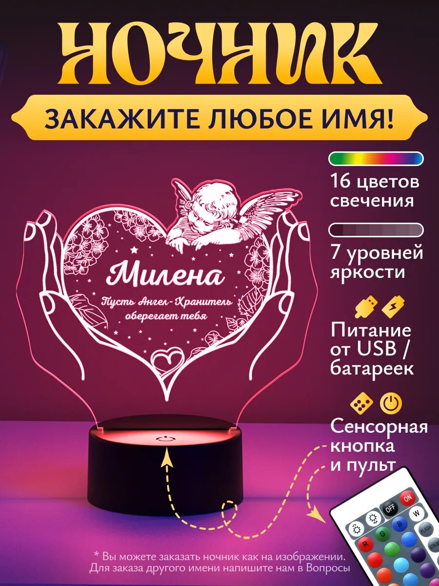 Ночник Милена - пусть ангел хранит тебя
