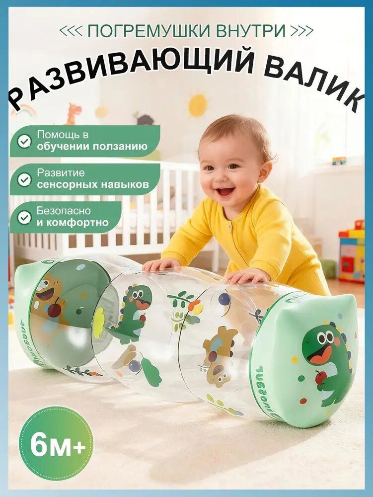 Развивающий валик для ползания детей
