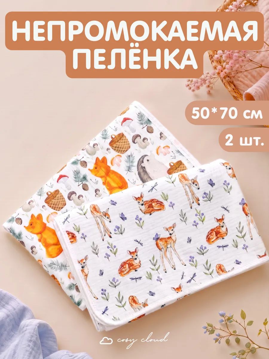 Непромокаемая пеленка наматрасник многоразовая 50*70 см 2 шт, многоразовая пелёнка для малыша, дома, в поездках