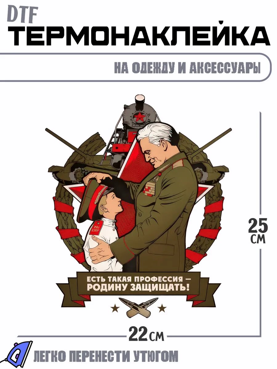 Термонаклейка россия ссср патриотизм надписи