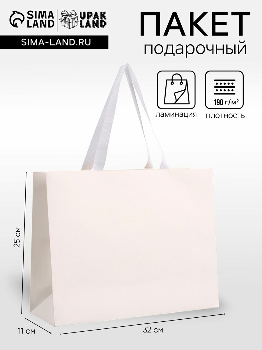 Пакет подарочный горизонтальный "Белый", 32x25x11 см, цвет: белый