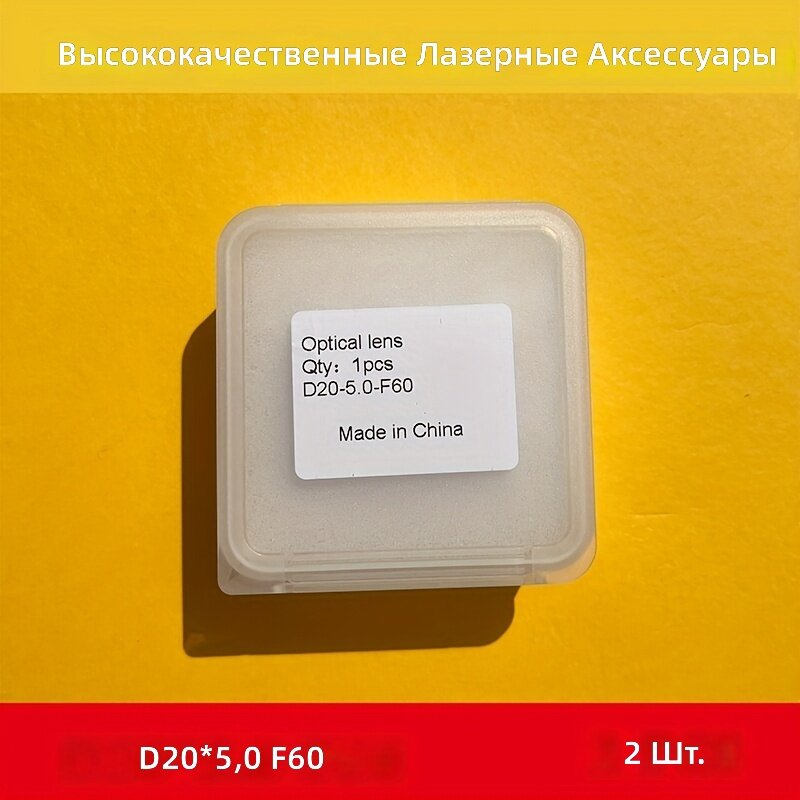 2 шт. Фокусирующая линза D20 F60 для лазерного сварочного аппарата