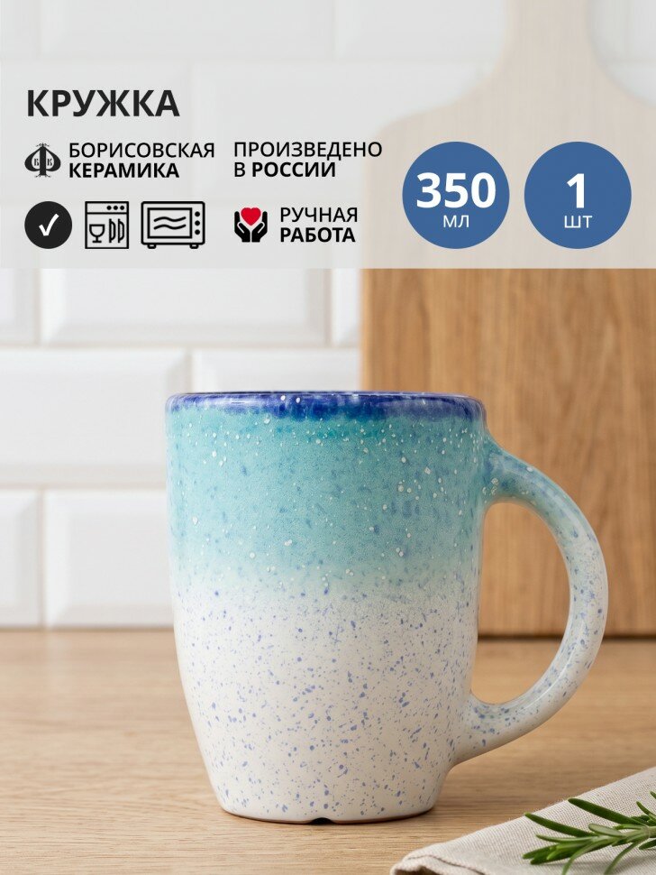 Кружка для чая и кофе 350 мл Борисовская керамика Акварель