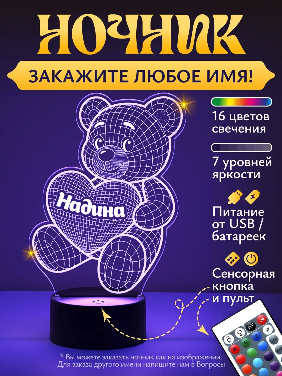 Ночник «Надина - Медвежонок»