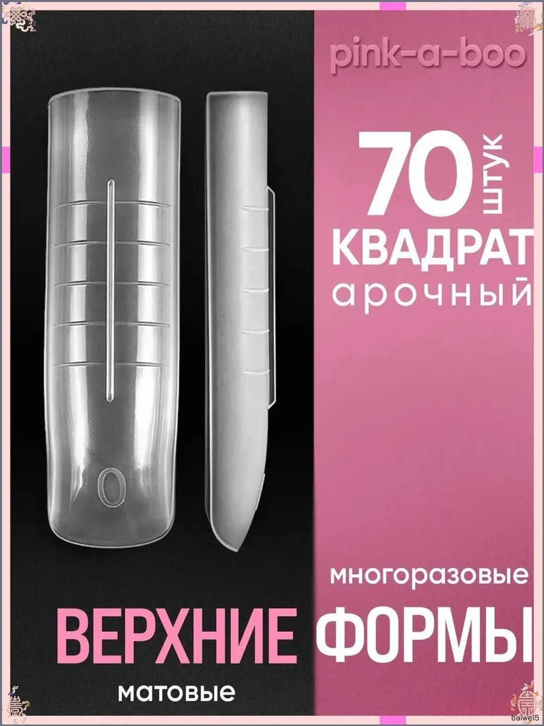 Pink a boo верхние формы