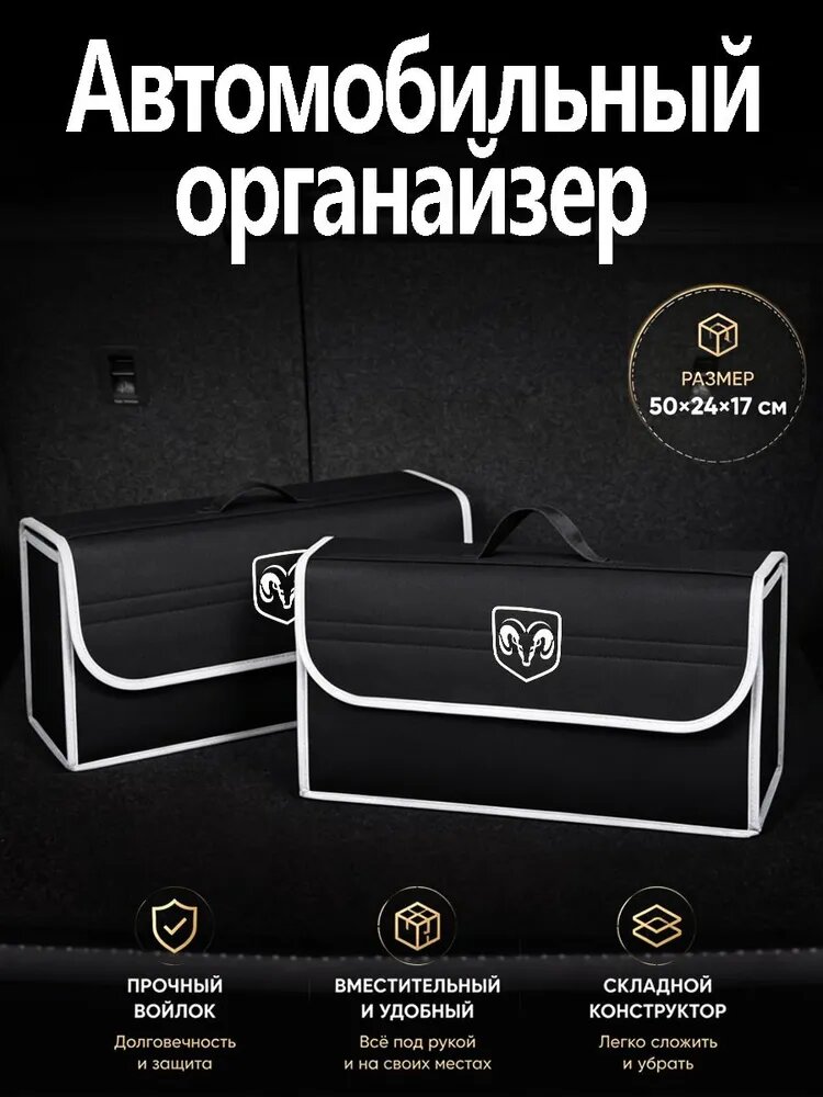 1 шт. Dodge(Додж)Органайзер в багажник автомобиля, складной ящик для хранения, контейнер для вещей в машину, на заднее сиденье, для дома, универсальный