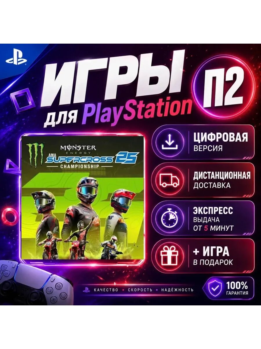 Monster Energy Supercross 25 - The Official Video Game п2