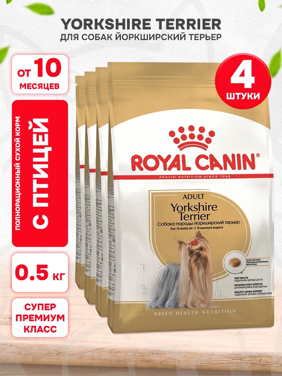 Корм сухой Royal Canin Yorkshire Terrier Adult для взрослых собак породы Йоркширский терьер от 10 месяцев, 0,5 кг х 4 шт