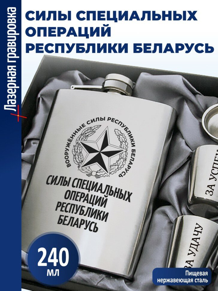 Набор "Силы специальных операций Республики Беларусь"