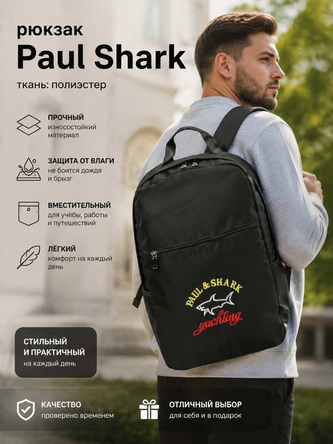 Рюкзак мужской Paul&Shark