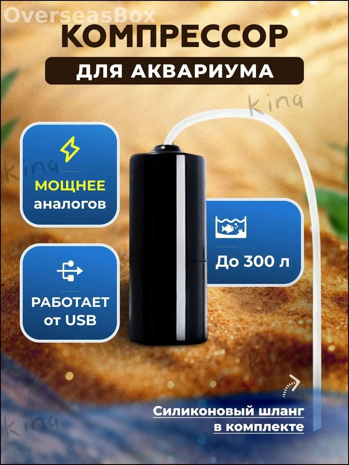 Компрессор для аквариума