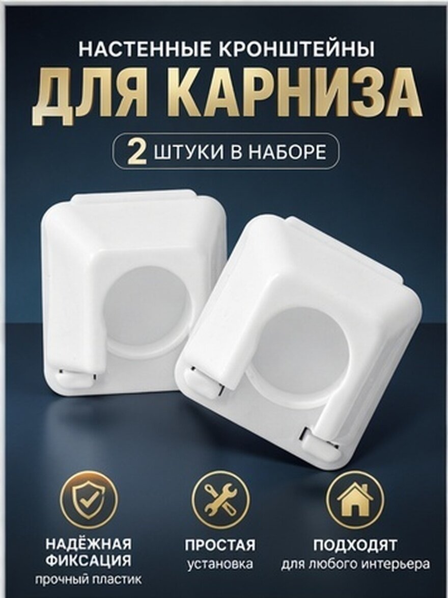 Держатели Для Шторной Штанги 2 Штуки Прочная Пластиковая Конструкция Белый 4 10X4 00X2 70Cm