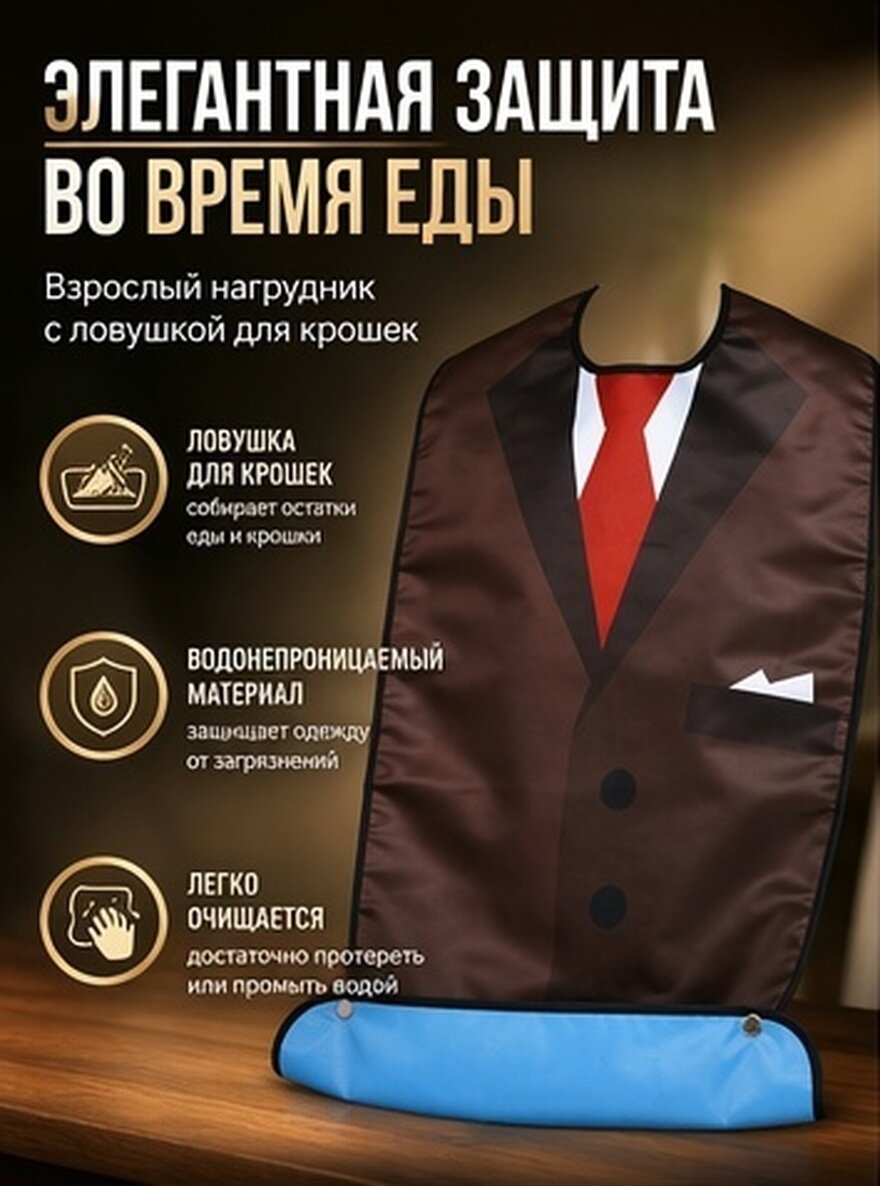 Платок Для Еды С Подставкой Для Крошек Для Взрослых Размер 86x46 Cm